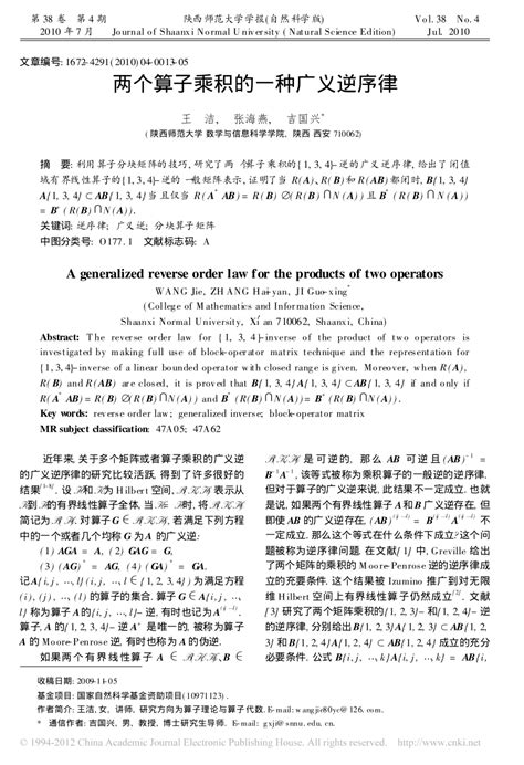 Pdf A Generalized Reverse Order Law For The Products Of Two Operators