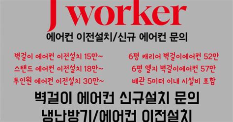 에어컨 이전설치 가스충전 제이워커 고수의 에어컨 설치 및 수리 서비스 제주특별자치도 제주시 숨고 숨은고수