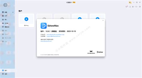 亿图图示EdrawMax v 中文破解版 小小软件迷