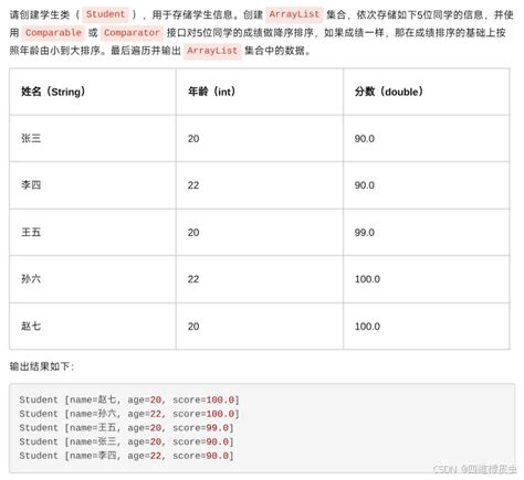Java集合（学生排序）教师学生排序java Csdn博客