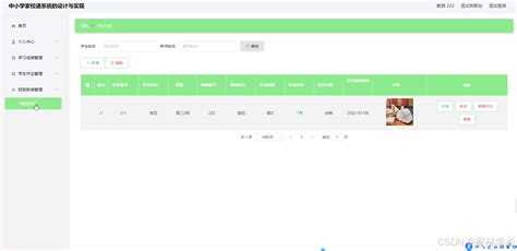 Java计算机毕业设计中小学家校通系统的设计与实现（开题程序论文） Csdn博客