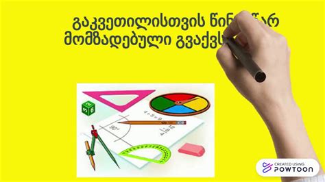 დისტანციურ გაკვეთილზე ქცევის წესები Youtube