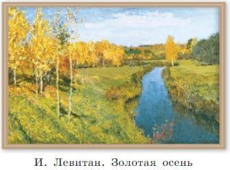 ГДЗ для учебника по литературному чтению 2 класс, 1 часть, Перспектива ...