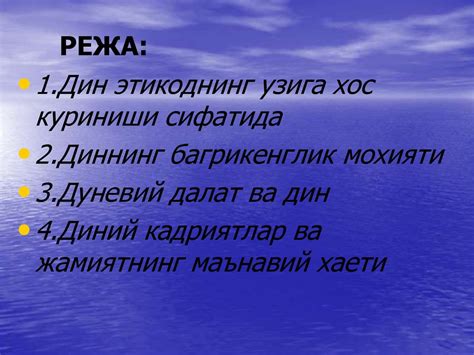 Дунёвий давлат ва дин - презентация онлайн