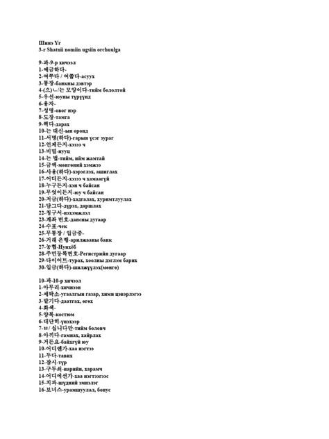 Шинэ Үг 3 шат Pdf