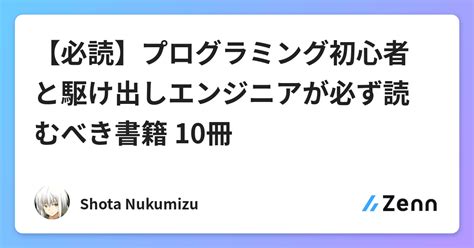 必読プログラミング初心者と駆け出しエンジニアが必ず読むべき書籍 冊