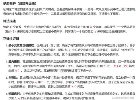 1378 谦虚数字 多路归并 堆 csdn博客