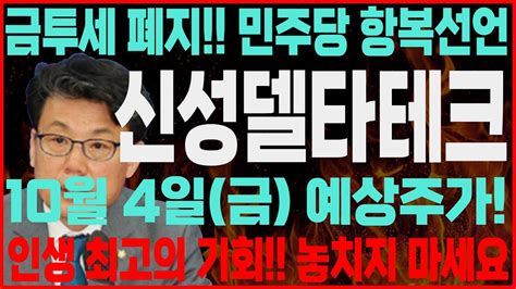 신성델타테크 금예상주가 놀라지 마세요 내일도 미친듯이 갑니다신성델타테크주가 신성델타테크주가전망 신성델타테크분석 신성델타테크전망 신성델타테크목표가 신성델타테크초