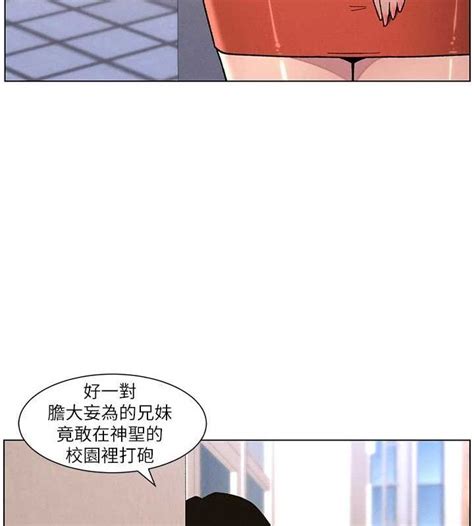 第71話 偷看兄妹精洗校園 《兄妹的秘密授课》未删减免費阅读 色漫屋