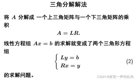 高等工程数学 —— 第四章 （1）线性方程组的直接解法与广义逆矩阵求解矛盾方程组是不是线性方程组都能用广义逆矩阵求解 Csdn博客