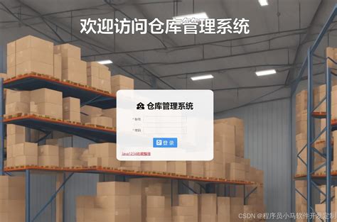 Springbootvue仓库进销存管理系统vue 进销存 Csdn博客