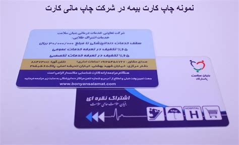 چاپ کارت بیمه با بهترین قیمت و کیفیت بالا