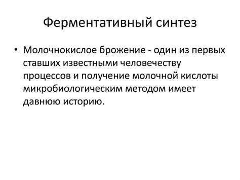 Получение молочной кислоты. Продуценты. Практическое использование ...