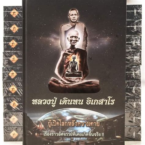 หนังสือหลวงปู่ เดินหน อิเกสาโร เล่ม2 พร้อมเหรียญเพรชยอดมงกุฎ เนื้อสัมฤทธิ์ 1เหรียญและบัตรรับรอง