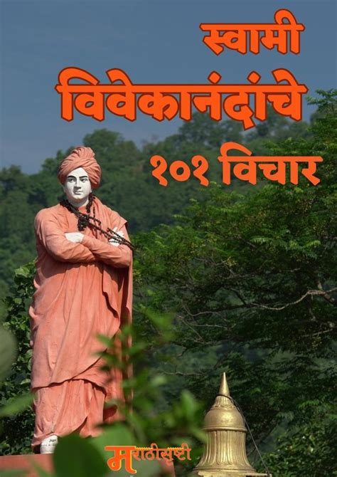 स्वामी विवेकानंद ह्यांचे १०१ विचार Marathibooks