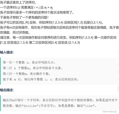 Nc20861 兔子的逆序对逆序对翻转奇偶性的影响 Csdn博客