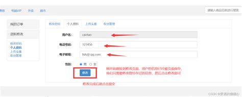 Ajax做用户资料修改页面jsonstate 200 Csdn博客
