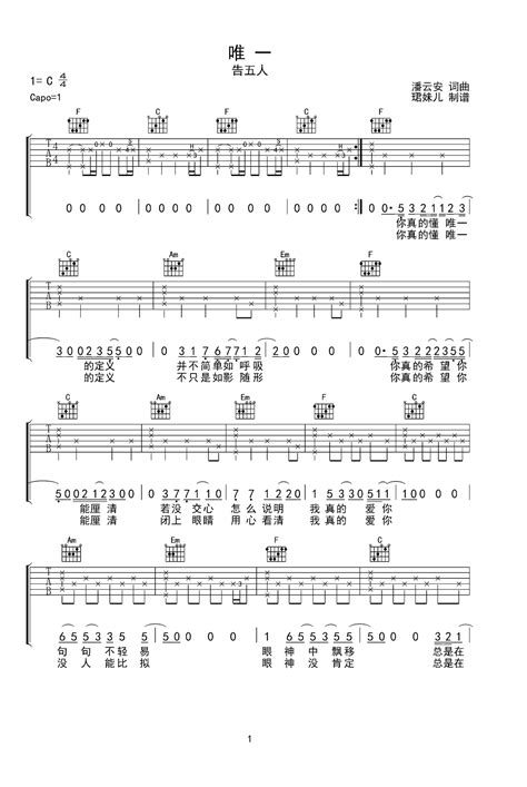 唯一 告五人钢琴谱 C调 虫虫钢琴