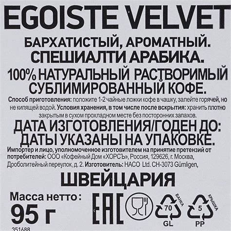 Кофе EGOISTE Velvet 95гр растворимый сублимированный купить за 831 руб ...