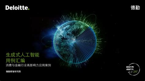 生成式人工智能用例汇编2023