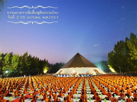 ธรรมยาตรา อนุสรณ์สถานมหาวิหารพระมงคลเทพมุนี ธรรมยาตรา