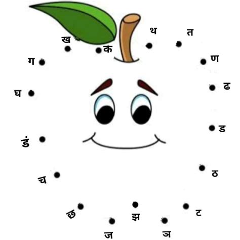 Dot To Dot Vyanjan Worksheet Artofit
