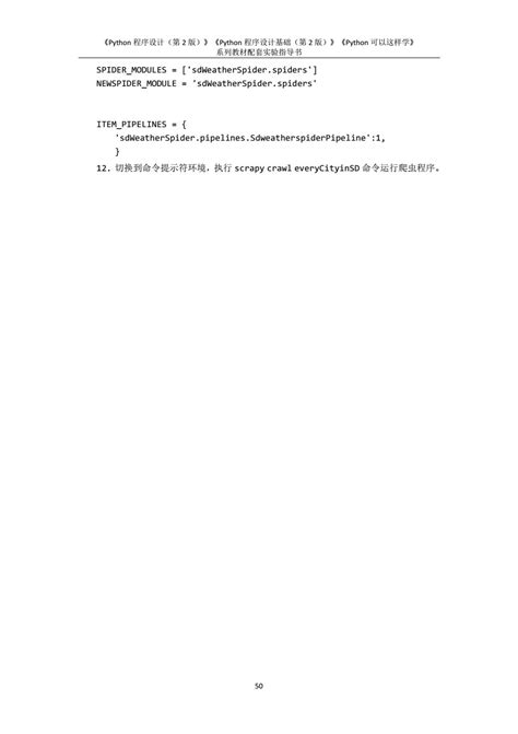 《python程序设计》实验指导书（30个实验） Csdn博客