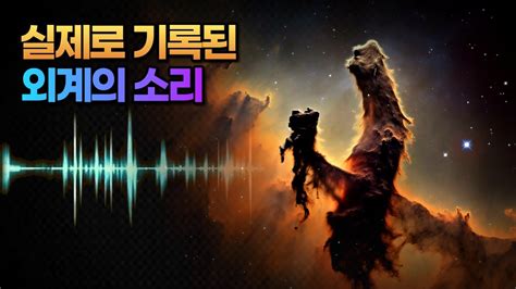 실제녹음 외계에서 들려오는 우주의 소리들 소름 주의 Youtube