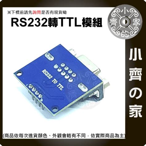 【快速出貨】附發票 Rs232模組 串口模組 Rs232 轉 Ttl 帶收發指示燈 Max3232 小齊的家 Yahoo奇摩拍賣