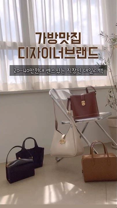 직장인 데일리백👜 가격값하는 디자이너가방 가방맛집 센스있는 가방코디 데일리룩🧥 직장인룩 클래식백 가방맛집 Youtube