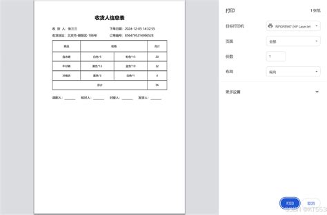Vue3项目里面：前端做打印页面信息，实现打印功能，前端打印界面某个部分。vue3 打印 Csdn博客