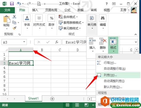 如何设置excel的列宽和行高 利剑分享 科技生活 利剑分享 科技生活