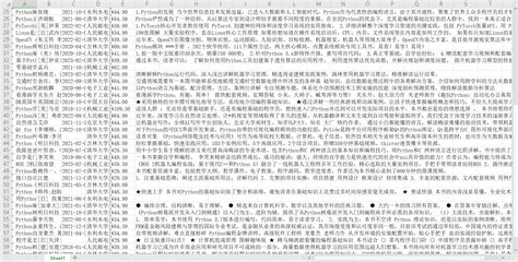 Python网络爬虫对当当网关于python图书的数据分析 叉烧仙草蜜 博客园