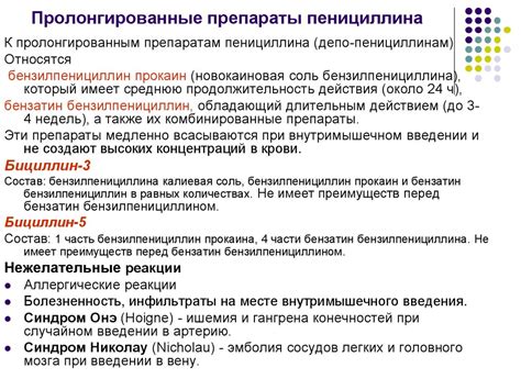 Антибиотики. Пенициллины. Цефалоспорины - online presentation