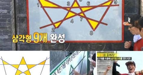 고본 삼각형이란 점 5개직선 7개로 삼각형 9개 만들기