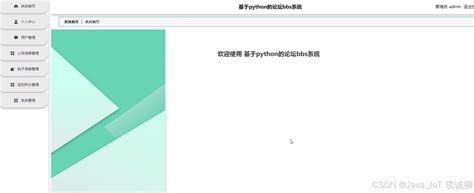 Python毕业设计选题：基于djangovue的论坛bbs系统基于python的bbs论坛开发 Csdn博客