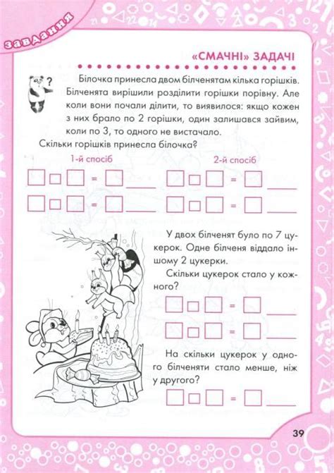 Логічні завдання Горішки для розуму 1 клас Автор Єфімова Видавництво