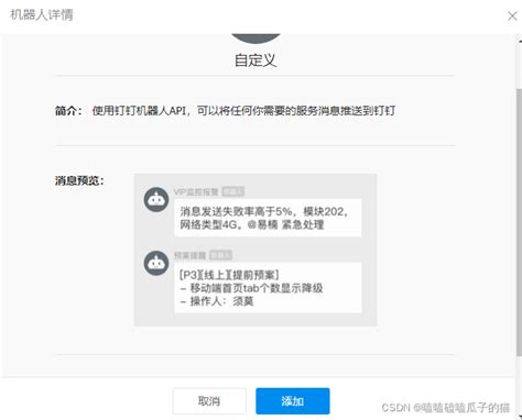 利用钉钉机器人webhook向钉钉群推送告警通知钉钉机器人webhook Token Csdn博客