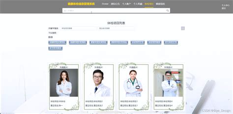 springboot mysql健康体检信息管理系统 计算机毕业设计源码07311 csdn博客