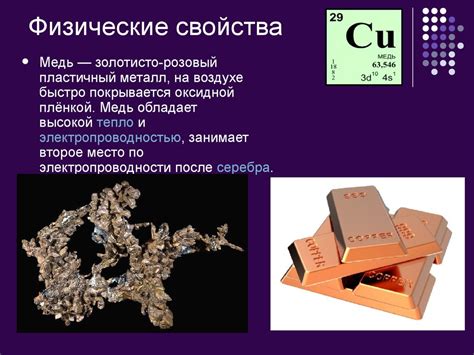 Медь. Нахождение в природе - презентация онлайн