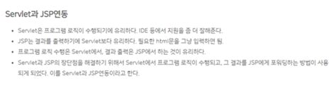 Servlet과 Jsp 연동