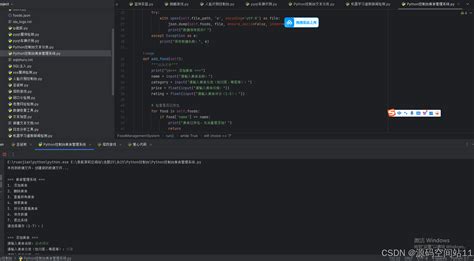 计算机专业课设作业 基于python控制台的美食管理系统 csdn博客