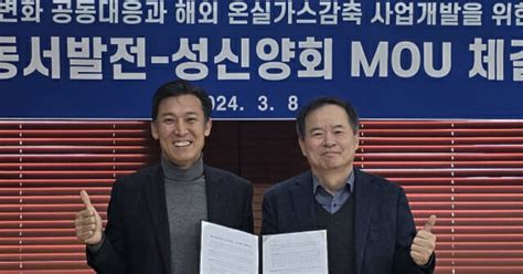 동서발전 성신양회 손잡고 시멘트 공장 폐열로 전기 만든다