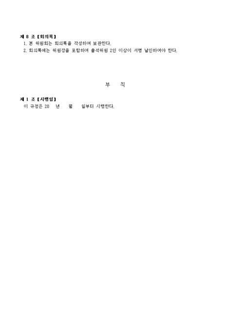 여성고충 처리위원회 비즈폼 샘플양식 다운로드