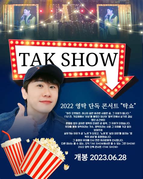 영탁 탁쇼 Cgv 모바일 앱 예매방법 함께해요 내사람들 네이버 블로그