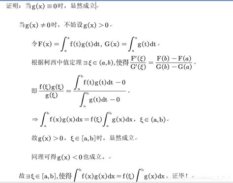 广义积分中值定理的证明（柯西中值定理） Csdn博客