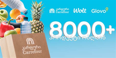 „სასწავლო წელი იწყება კარფურით“ გამოიძახე კარფური ონლაინ და მიიღე დამატებითი სარგებელი