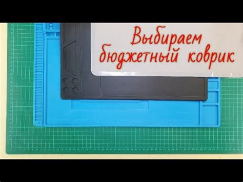 Коврики для пайки и ремонта смартфонов, электроники и резки - YouTube