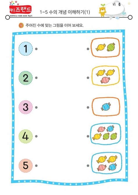 1~5의 수 1 키즈랜드 수학 활동 수학 학습지 학습 활동