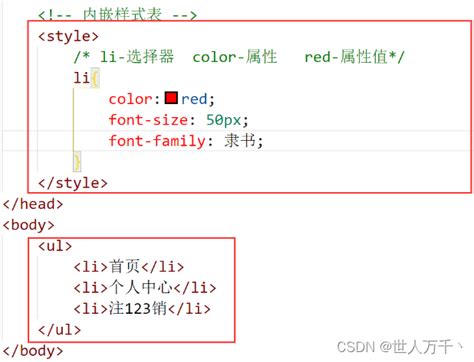 【html】css样式（一） htm的css 样式应用 csdn博客